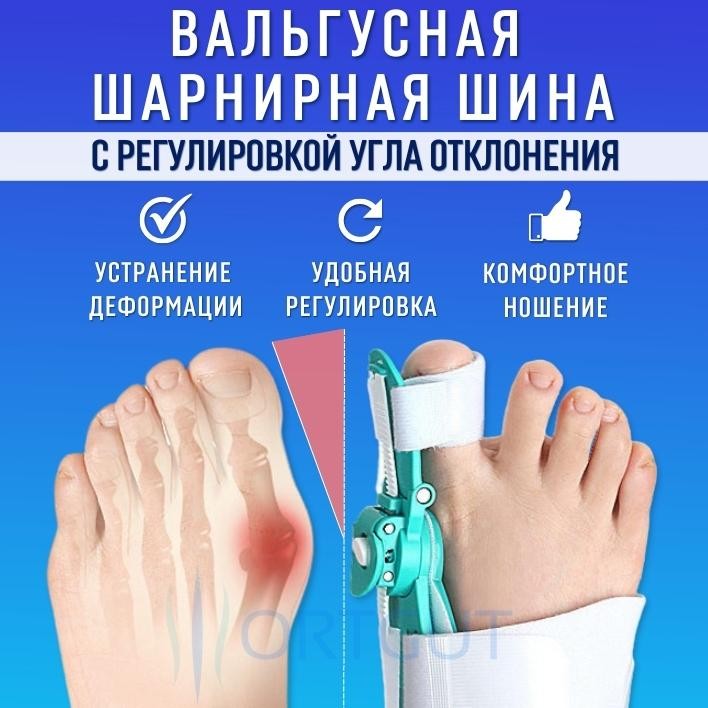 Купить регулируемую вальгусную шарнирную шину на застежке ORTGUT SNAP ...