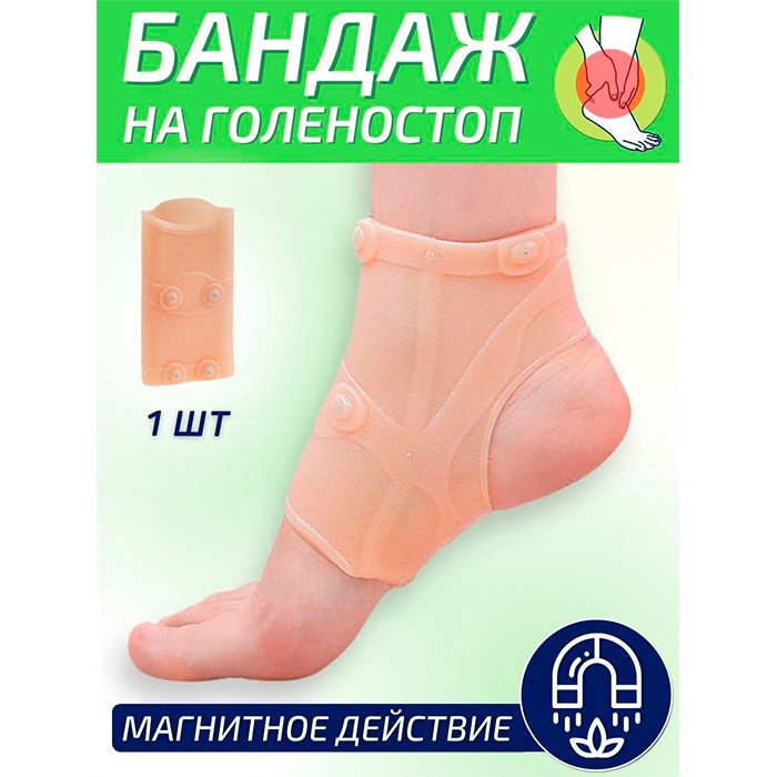 Купить cиликоновый бандаж с магнитами на голеностопный сустав в ...
